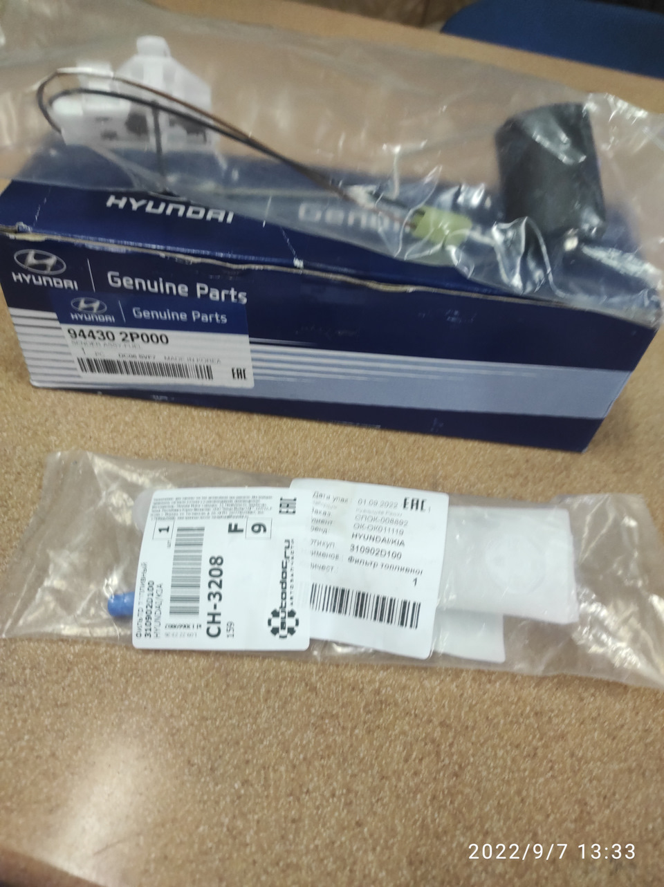 944302P000 Датчик уровня топлива KIA HYUNDAI | Запчасти на DRIVE2