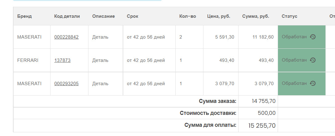 Заказ деталей (ПОПЫТКА №3) — Maserati Quattroporte (5G), 4,2 л, 2007 ...