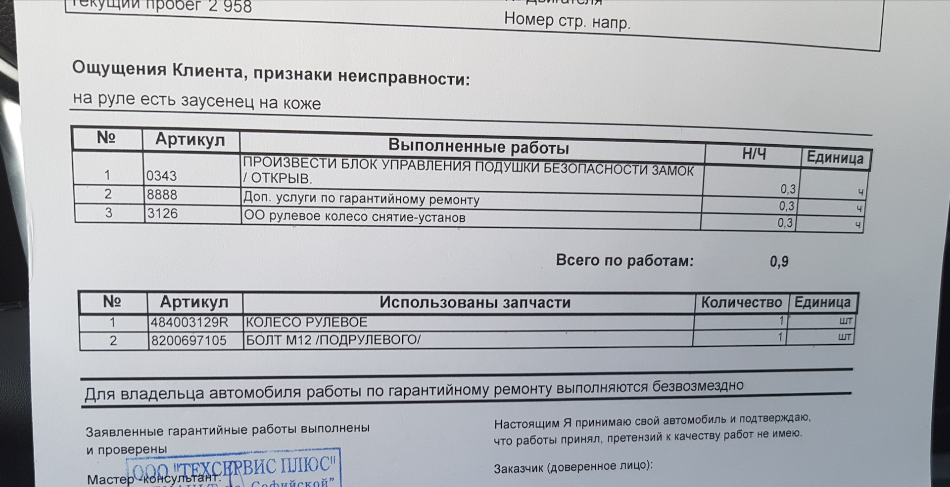 Замена руля по гарантии. — Renault Arkana, 1,6 л, 2020 года | запчасти ...