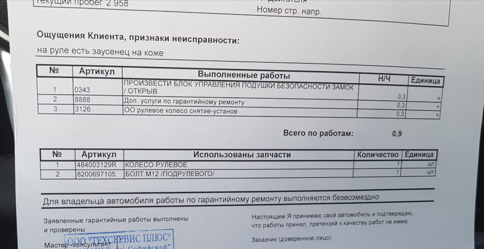 Замена руля по гарантии. — Renault Arkana, 1,6 л, 2020 года | запчасти ...