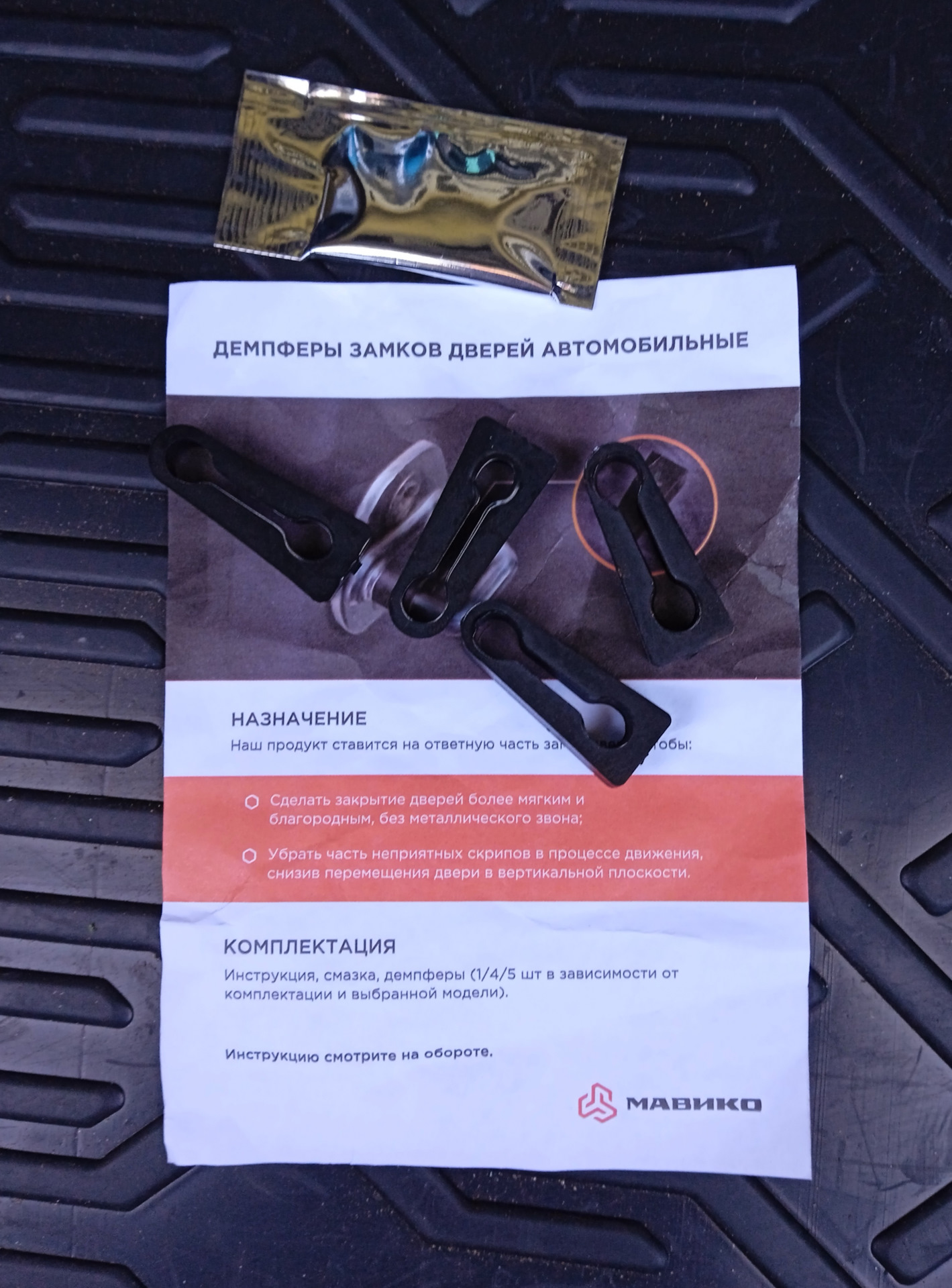 Демпферы замков дверей Веста NG — Lada Vesta Cross (NG), 1,6 л, 2024 ...