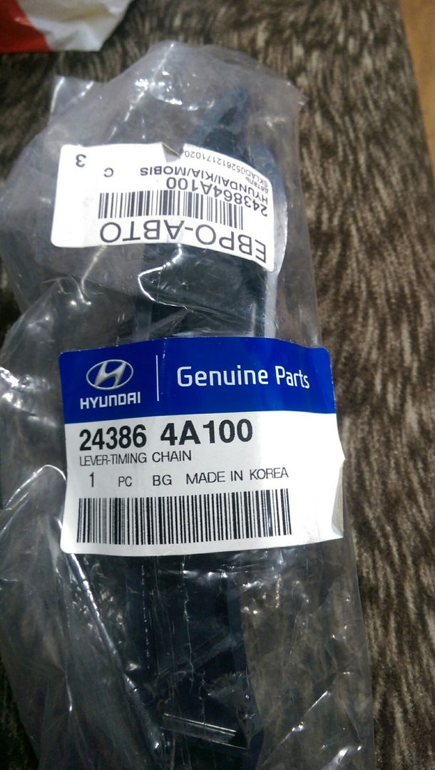 243864A100 Рычаг цепи привода грм KIA HYUNDAI | Запчасти на DRIVE2