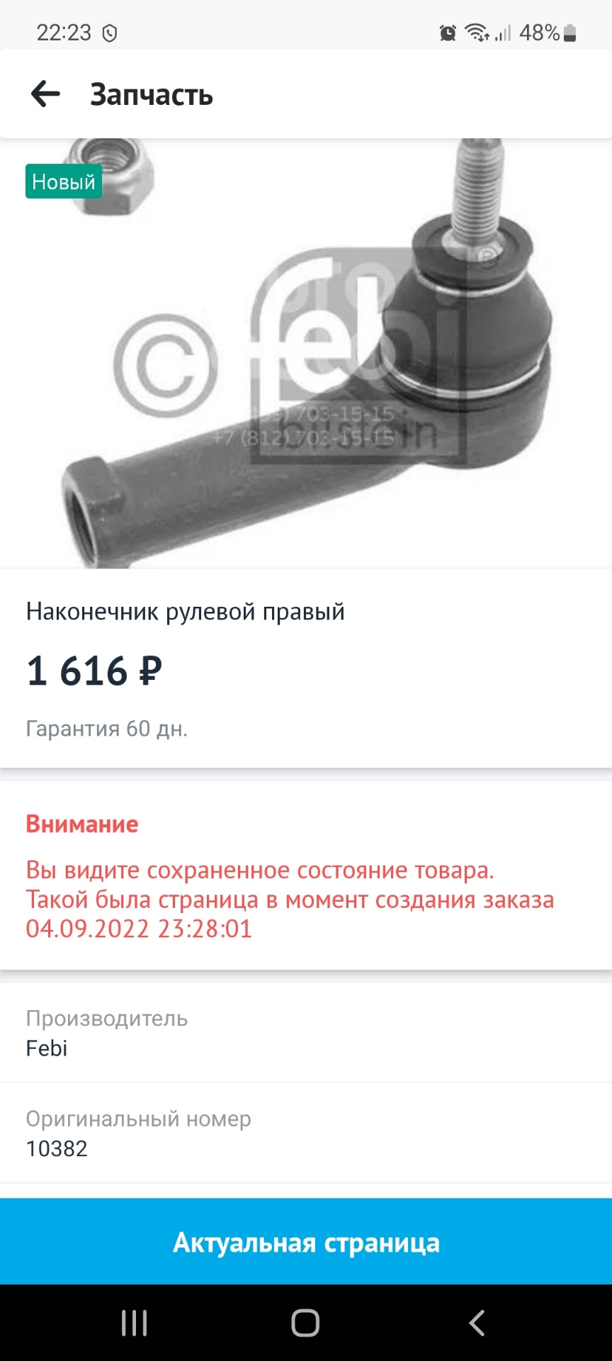 10382 ARAL | Запчасти на DRIVE2