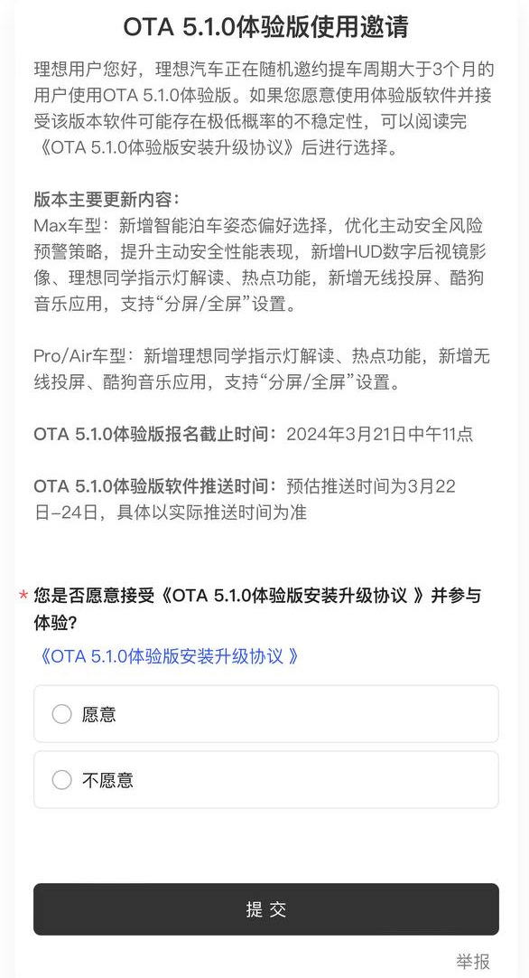 OTA 5.1.0 — Публичный тест — Li Auto Li L9, 1,5 л, 2023 года | наблюдение | DRIVE2