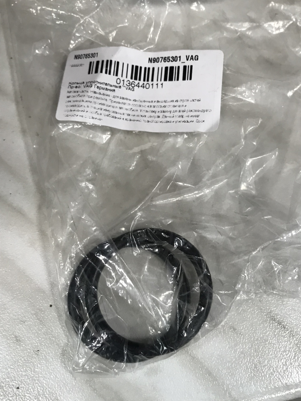 N90765301 Кольцо уплотнительное круглое 32х4,0 VAG | Запчасти на DRIVE2