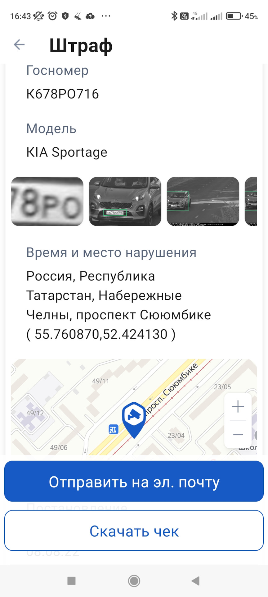 Ну вот, первый штраф на этой машине. — KIA Sportage (4G), 2 л, 2020 года | нарушение ПДД | DRIVE2