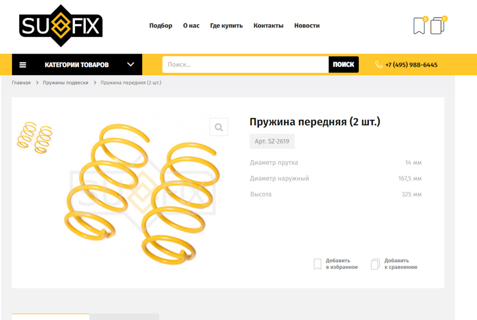 Пружины от Sufix — это чё? — KIA Rio (2G), 1,4 л, 2011 года | другое | DRIVE2