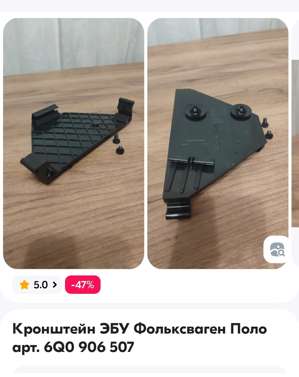 6Q0906507 Кронштейн блока управления VAG | Запчасти на DRIVE2