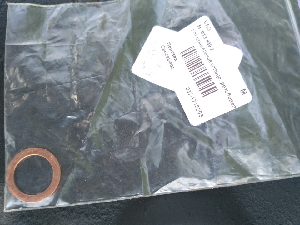 N0138492 Прокладка сливного болта масляного поддона (14x20mm) /, Opel ...