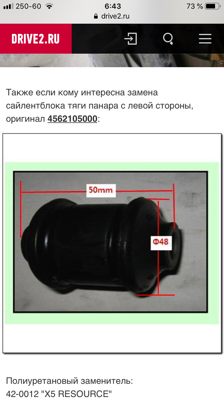 4562105000 Сайлентблок задней тяги SSANG YONG | Запчасти на DRIVE2