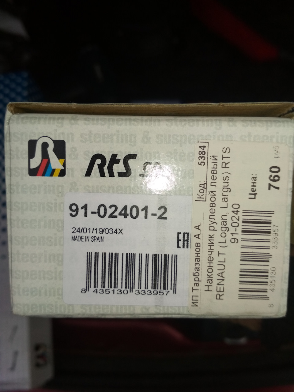 91024012 Тяга рулевая. Левая сторона RTS | Запчасти на DRIVE2