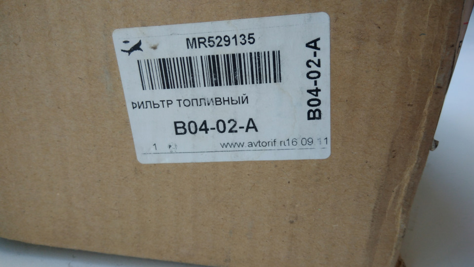 MR529135 ФИЛЬТР ТОПЛИВНЫЙ OEM Mitsubishi | Запчасти на DRIVE2