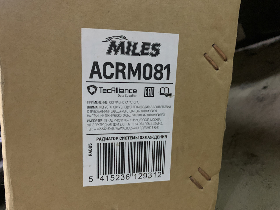 ACRM081 Радиатор, охлаждение двигателя MILES | Запчасти на DRIVE2