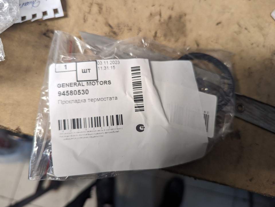 94580530 Кольцо уплотнительное корпуса термостата / Chevrolet, OPEL GM ...