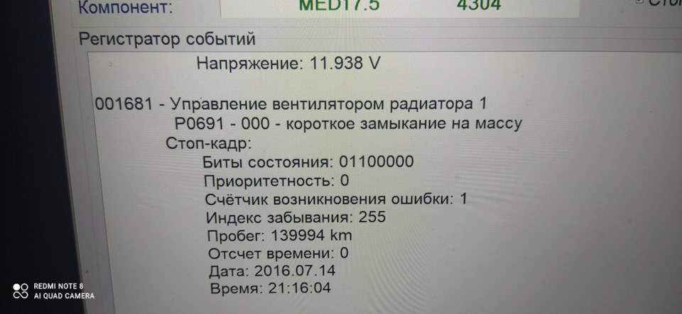 Вентилятор охлаждения двигателя ошибка P0691 — Volkswagen Tiguan (1G), 2 л, 2011 года | поломка ...