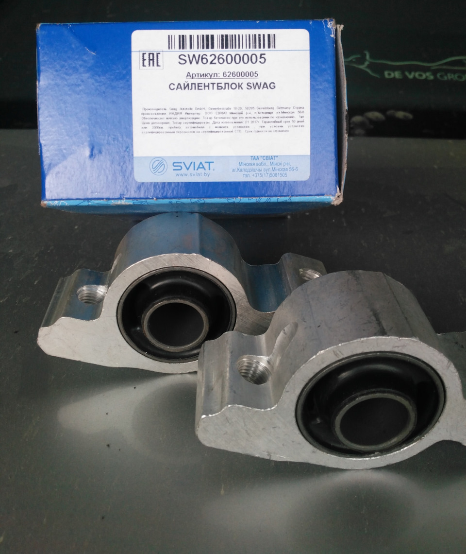 62600005 Сайлентблок SWAG | Запчасти на DRIVE2