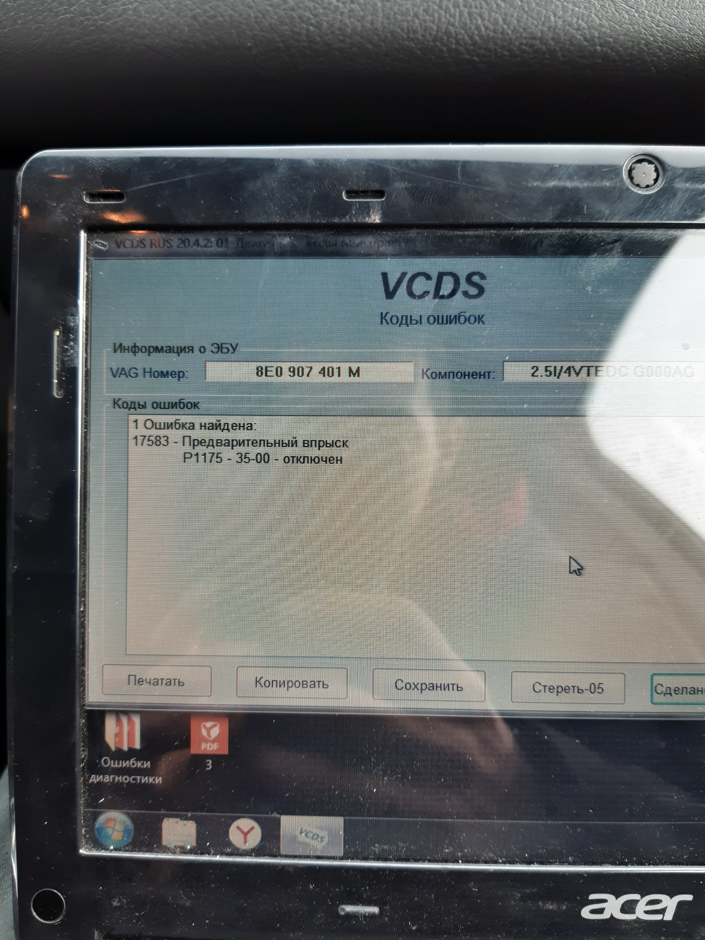 Ошибка 17583. Кто, что, может подсказать! — Audi A6 Avant (C5), 2,5 л, 2004 года | поломка | DRIVE2