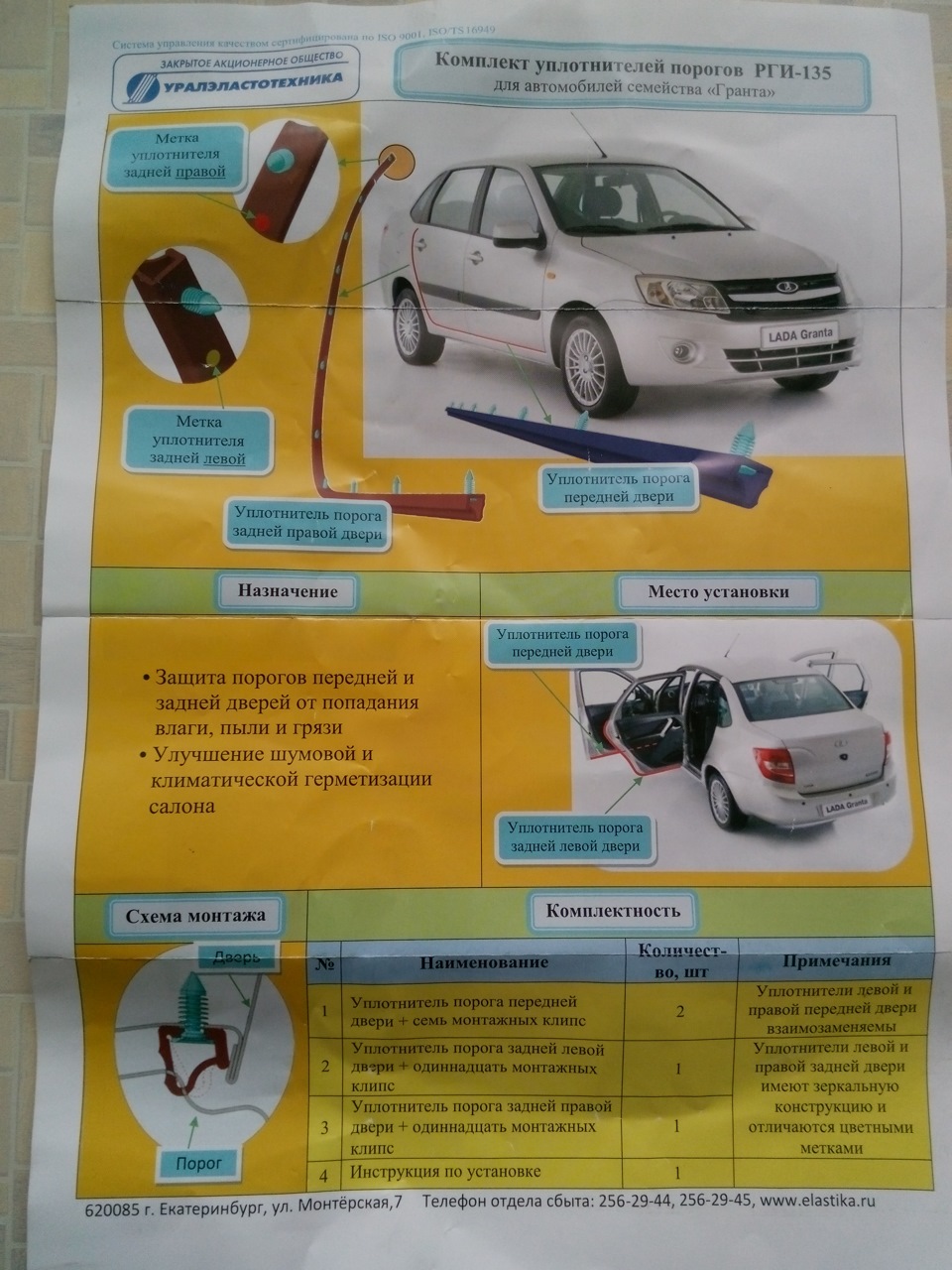 Дверные уплотнители — Lada Гранта Лифтбек (1G), 1,6 л, 2014 года ...