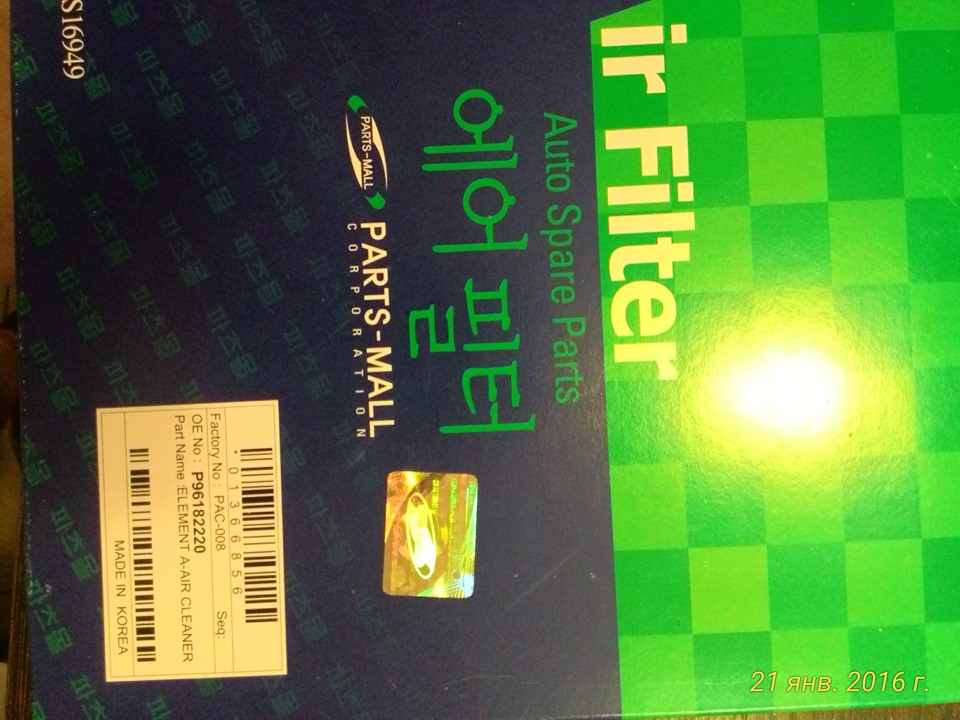 PAC008 Фильтр воздушный для автомобилей Lanos и Chance с двигателями 1. ...