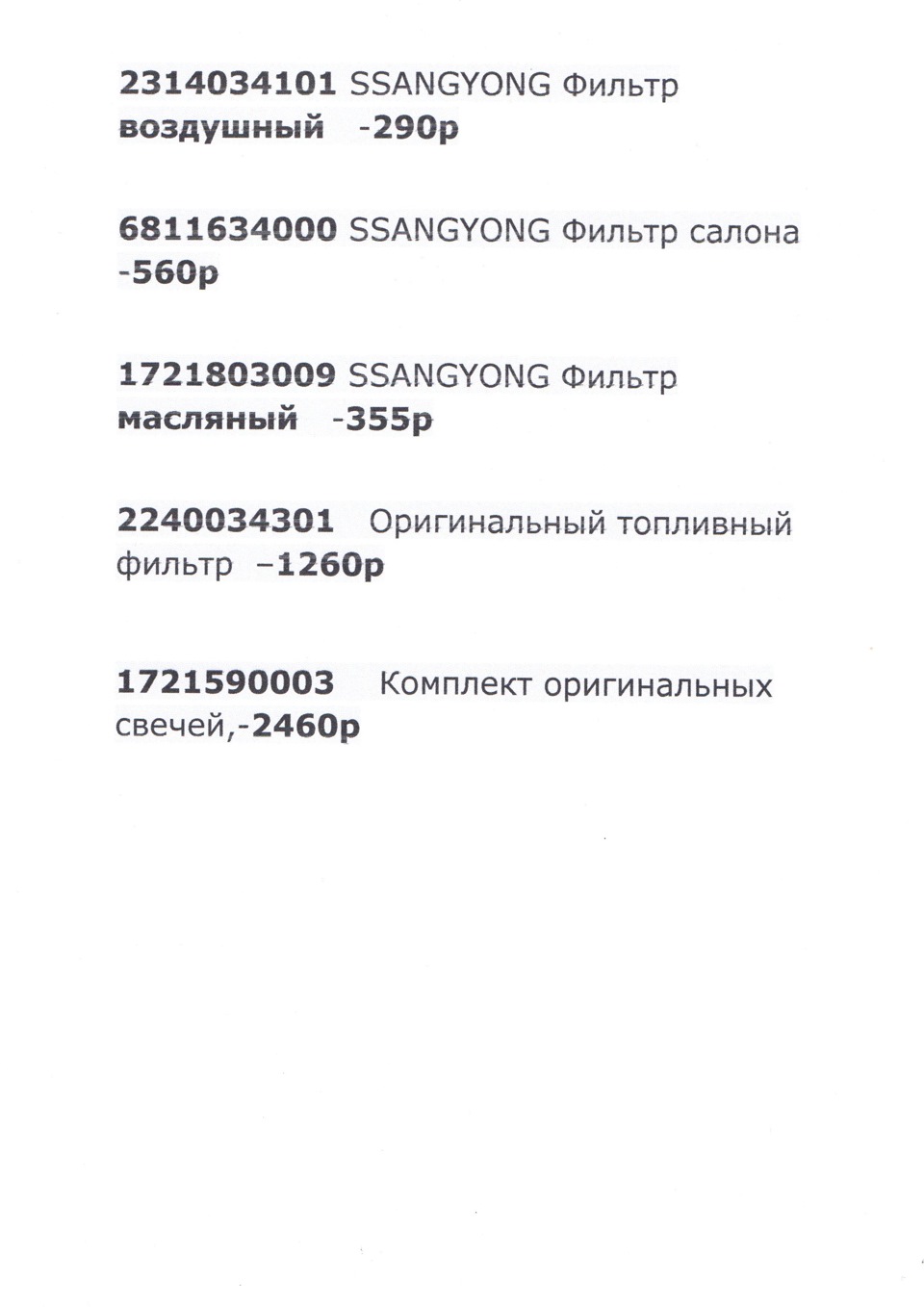 Плановые ТО пройдены…(отчет) — SsangYong Actyon (2G), 2 л, 2013 года ...
