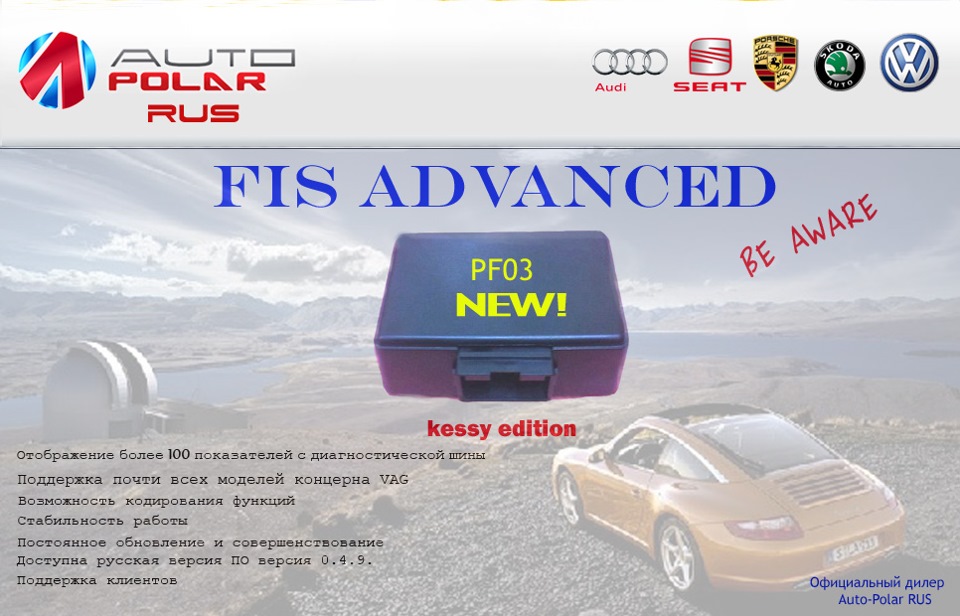 Polar FIS (PF03) — Auto-polar на DRIVE2