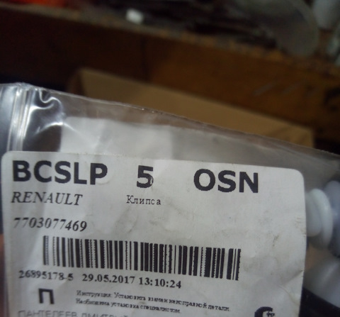 7703077469 Зажим RENAULT | Запчасти на DRIVE2