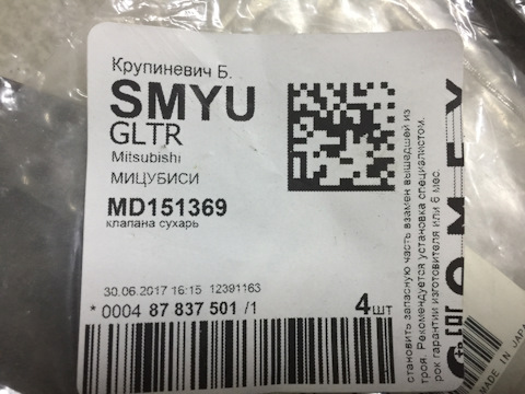 MD151369 Замок фиксатора клапанной пр Mitsubishi | Запчасти на DRIVE2