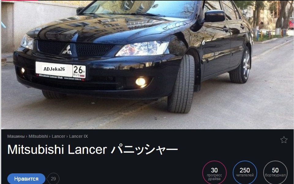 Вас уже 250 ! — DRIVE2