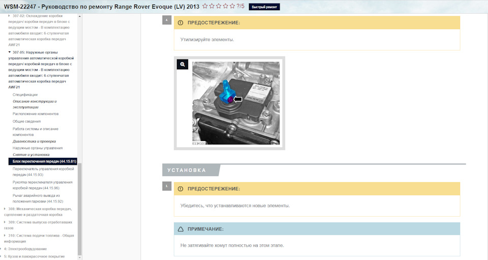 Трансмиссионные "страдания" Aisin AW21 на Range Rover Evoque — London ...