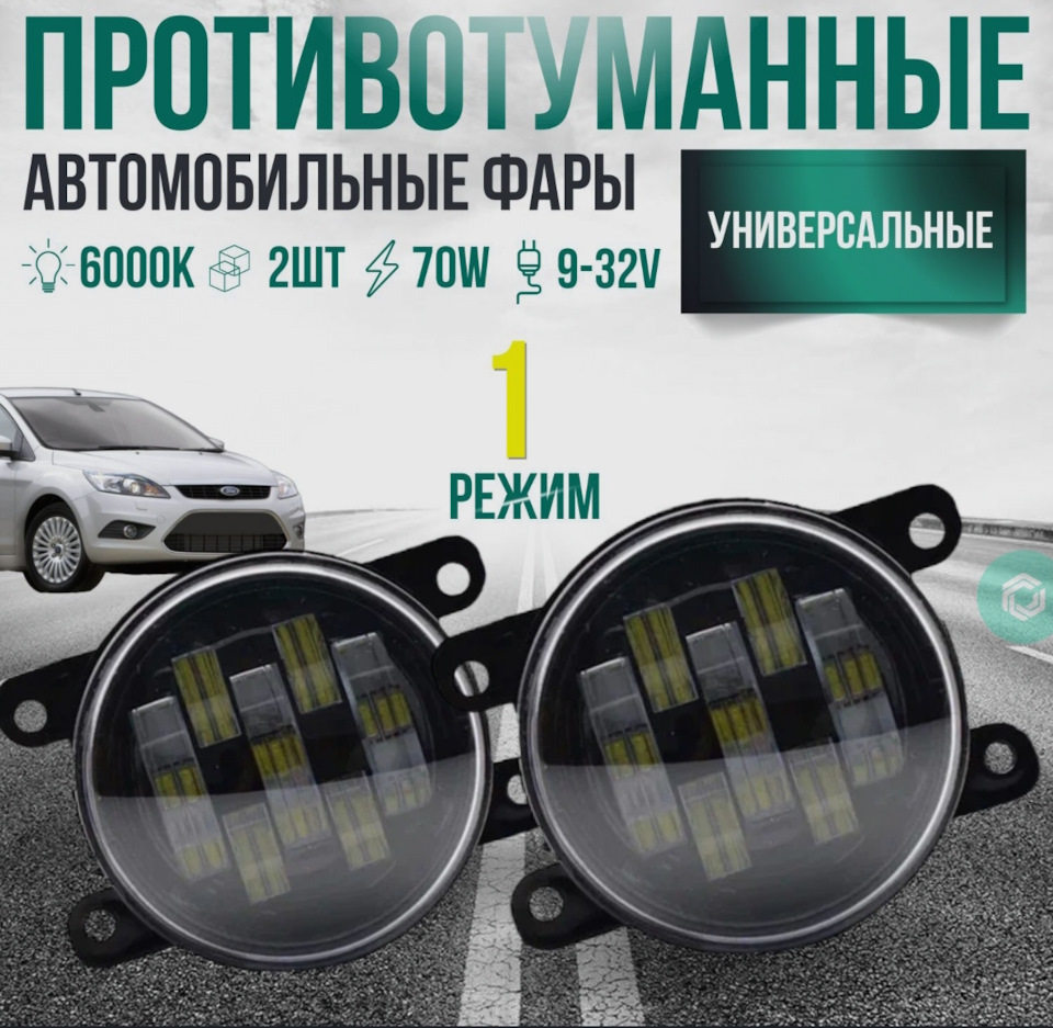 Противотуманки Форд Мондео 5. — Ford Mondeo V, 2,5 л, 2017 года ...