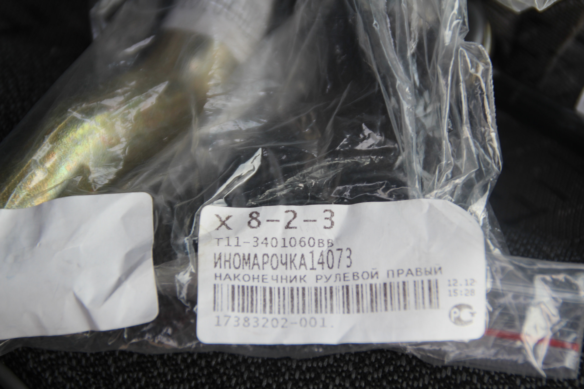 Запчасти на Тигру.Подвеска. — Chery Tiggo, 2,4 л, 2007 года | запчасти ...