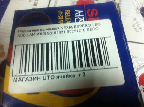 96181631 Выжимной подшипник GM | Запчасти на DRIVE2