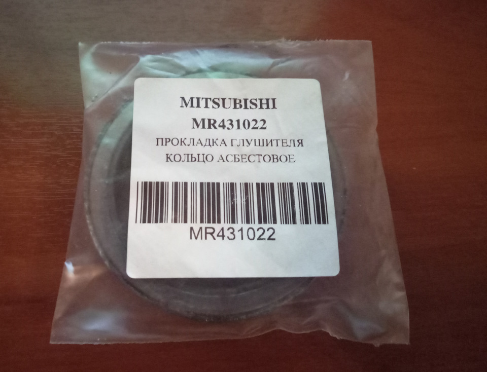 Кольцо уплотнительное приемной трубы — Mitsubishi Lancer X, 2 л, 2007 ...