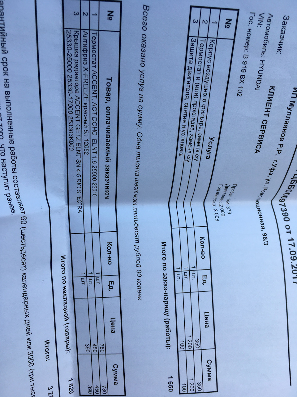 Термостат — Hyundai Sonata IV (EF), 2 л, 2008 года | поломка | DRIVE2