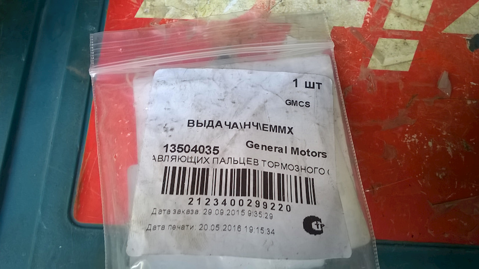 13504035 Комплект направляющих пальцев тормозного суппорта GM ...