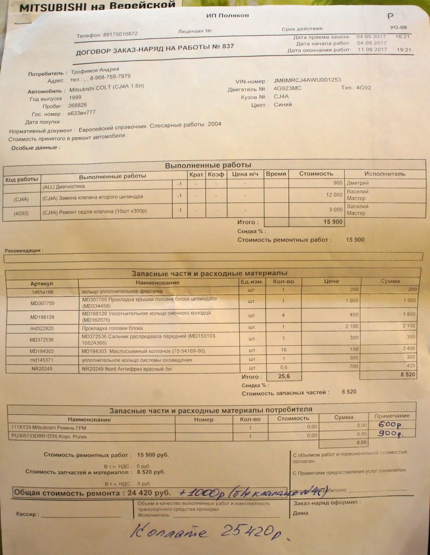 Попал на ремонт…27,5К — Mitsubishi Colt V, 1,6 л, 1998 года | визит на ...