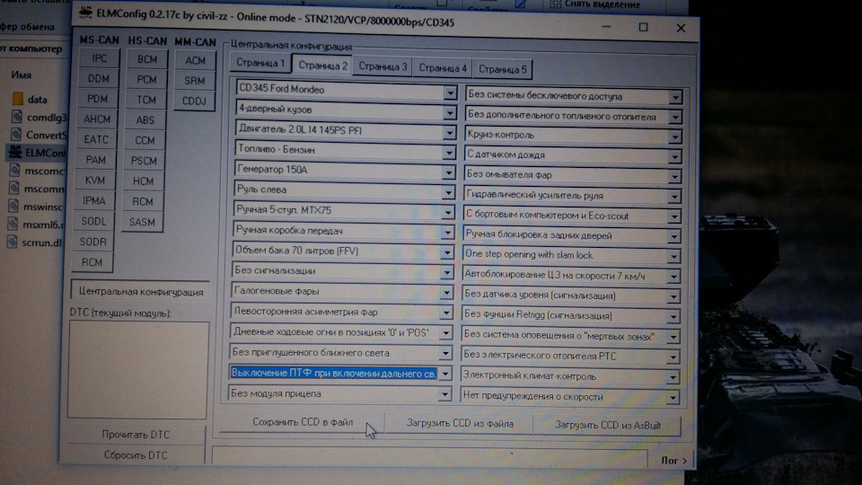 Открытие функций с помощью els 27. — Ford Mondeo IV, 2 л, 2013 года | тюнинг | DRIVE2