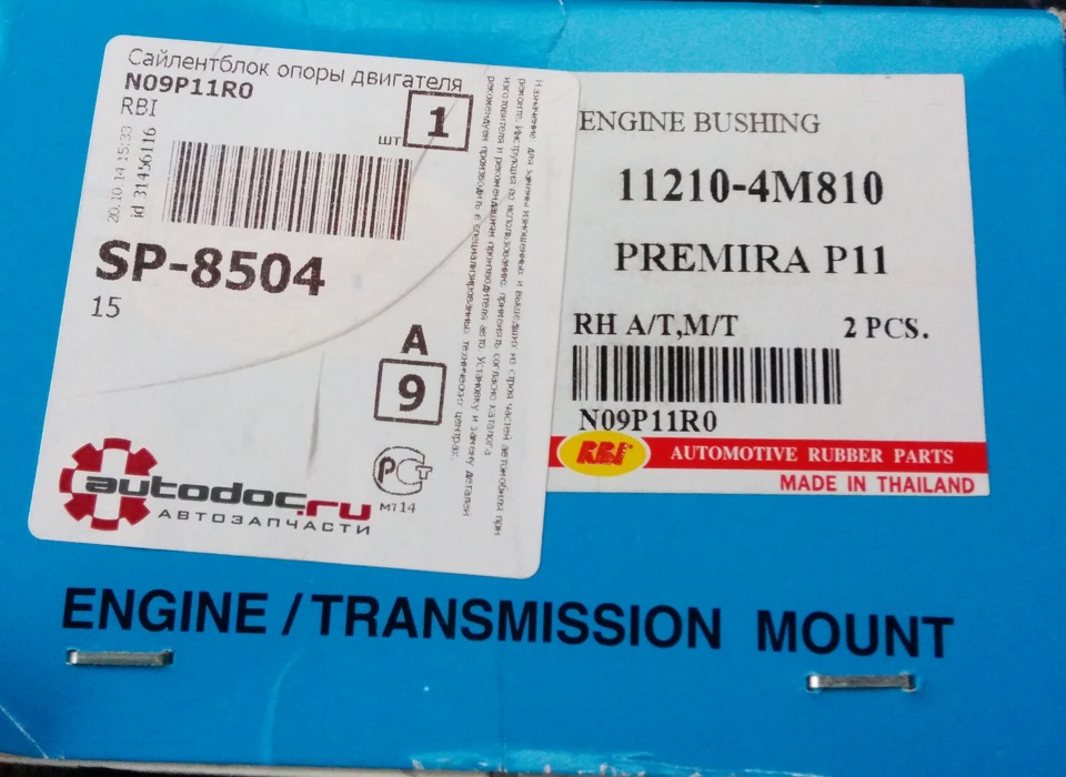 Правая опора двигателя — Nissan Primera (P11), 2 л, 1997 года ...
