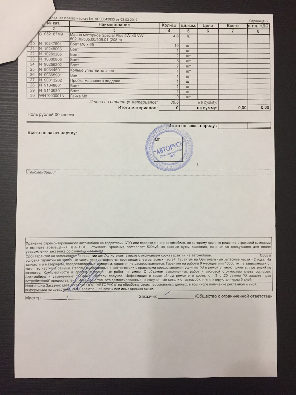 CFNA Замена ШПГ по гарантии на 120 тыс. км. (часть 2) — Volkswagen Polo ...