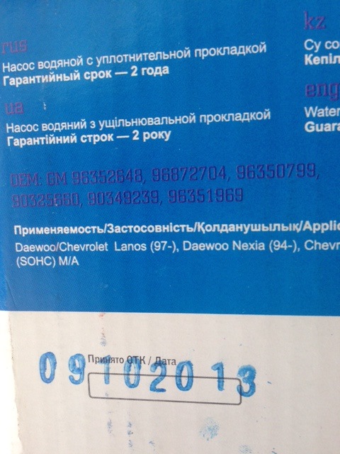 96350799 Помпа GM | Запчасти на DRIVE2