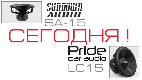 Краштест Sundown SA15 vs Pride LC15 + розыгрыш! — Loud Sound на DRIVE2