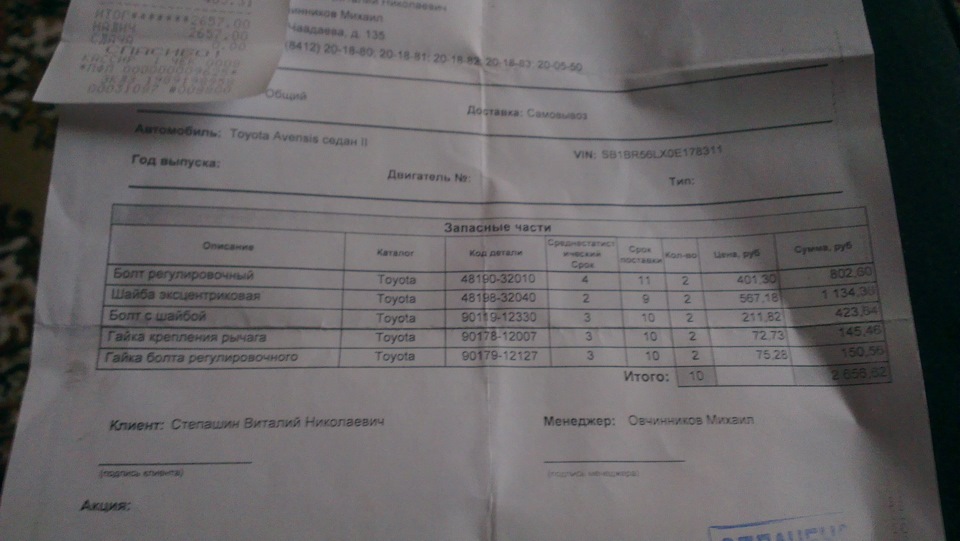 замена сайлентблоков и регулировочных болтов — Toyota Avensis II, 1,8 л ...