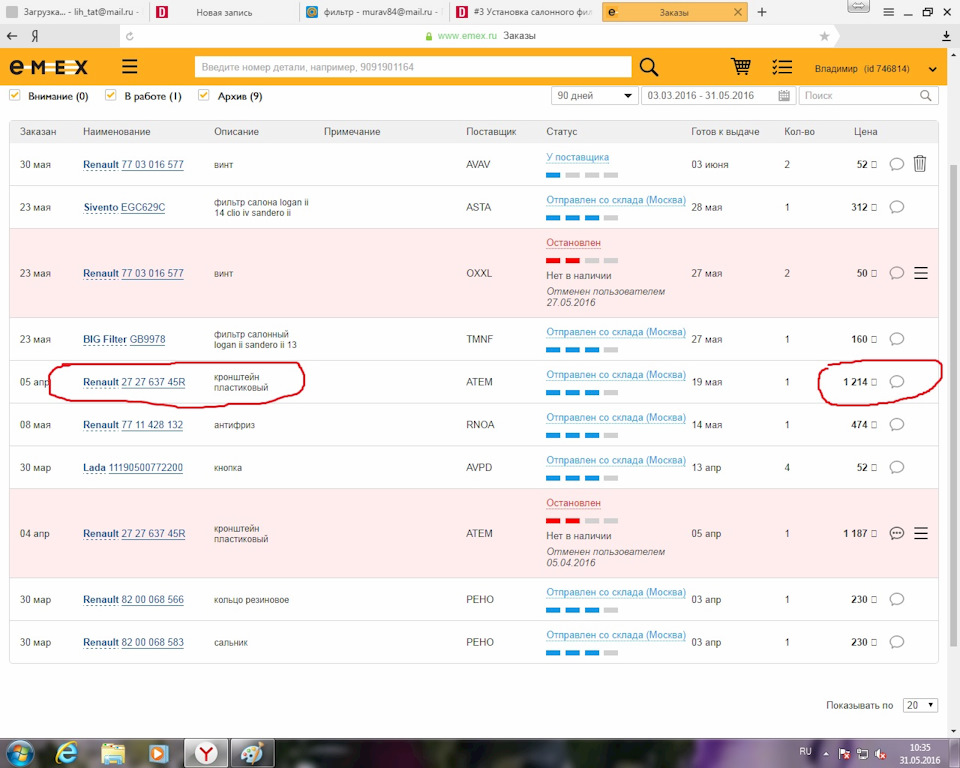 272763745R Крышка фильтра салона RENAULT | Запчасти на DRIVE2