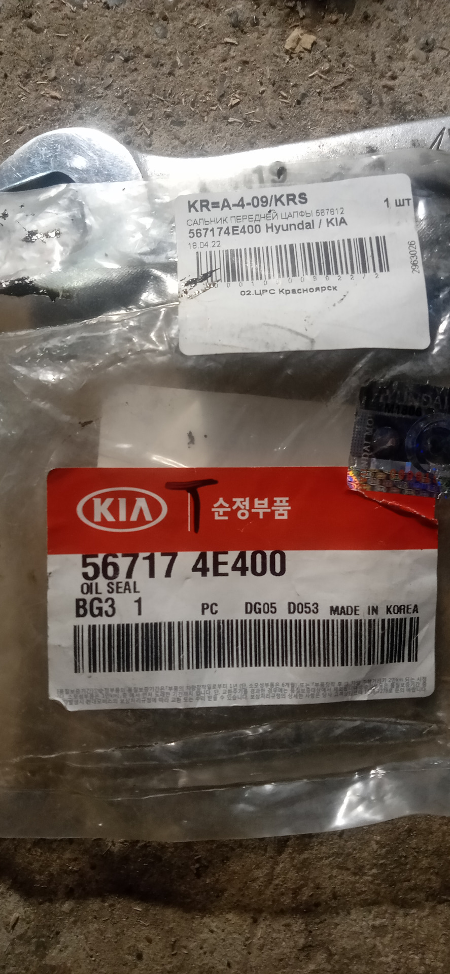 567174E400 ИЗДЕЛИЯ ИЗ ВУЛКАНИЗИРОВАННОЙ РЕЗИНЫ ДЛЯ ЛЕГКОВЫХ АВТОМОБИЛЕЙ, НОВЫЕ ( KIA HYUNDAI ...