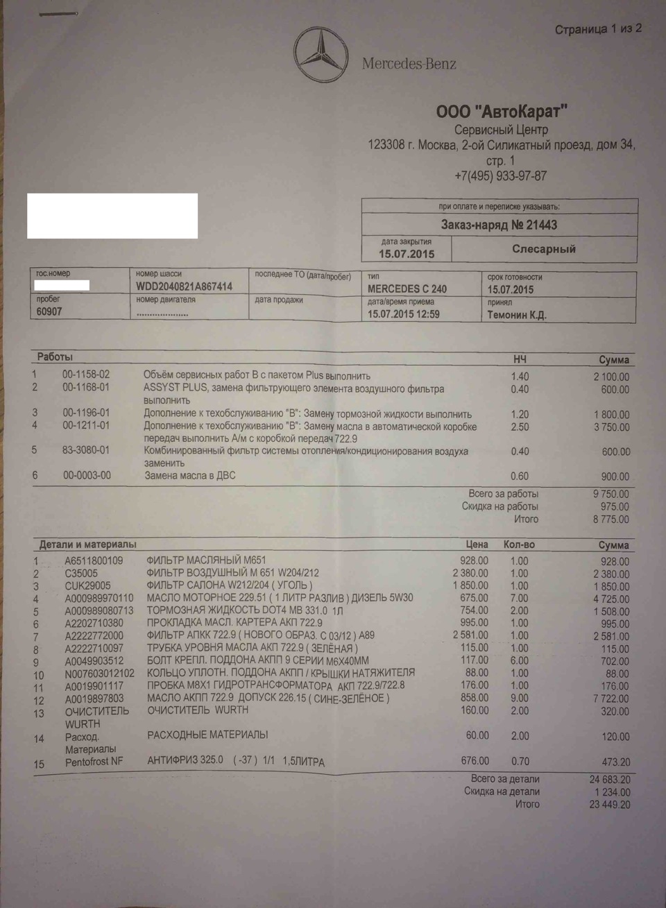 A0019897803 Масло АКПП 9я серия Mercedes | Запчасти на DRIVE2