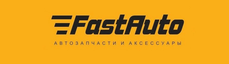 FastAuto: отзывы, цены, фото