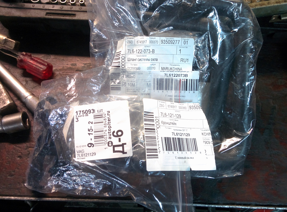 7L6122073B Шланг системы охлаждения VAG | Запчасти на DRIVE2