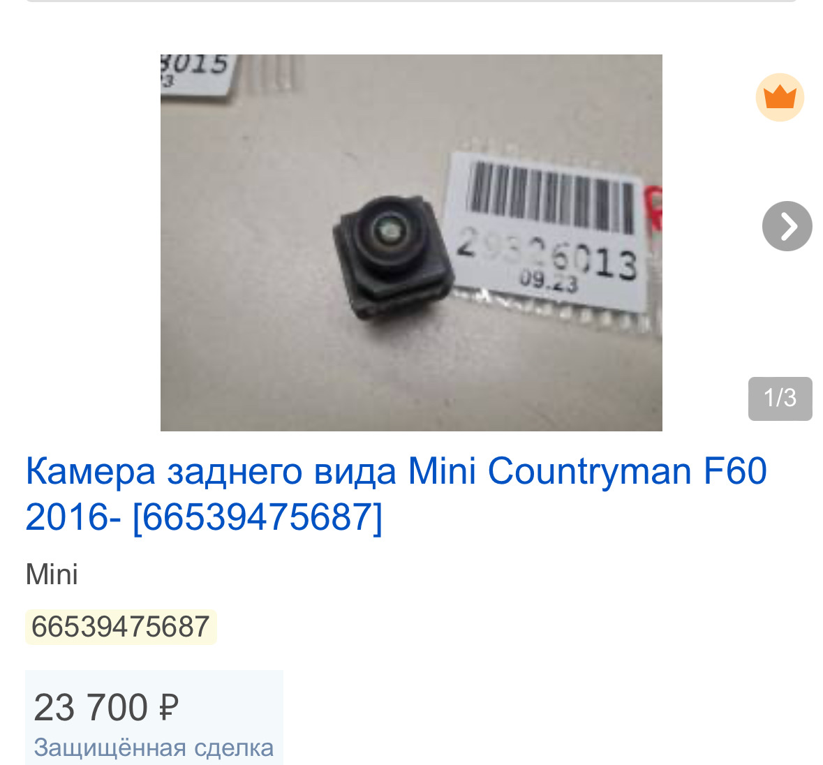 Запотела камера заднего вида изнутри BMW (F45/46) — BMW 2 series Gran ...