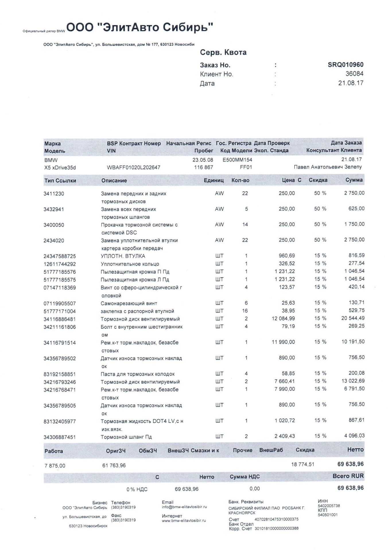 Еще одна диагностика — BMW X5 (E70), 3 л, 2008 года | визит на сервис ...