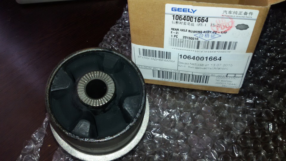 1064001664 Втулки задней балки GEELY | Запчасти на DRIVE2